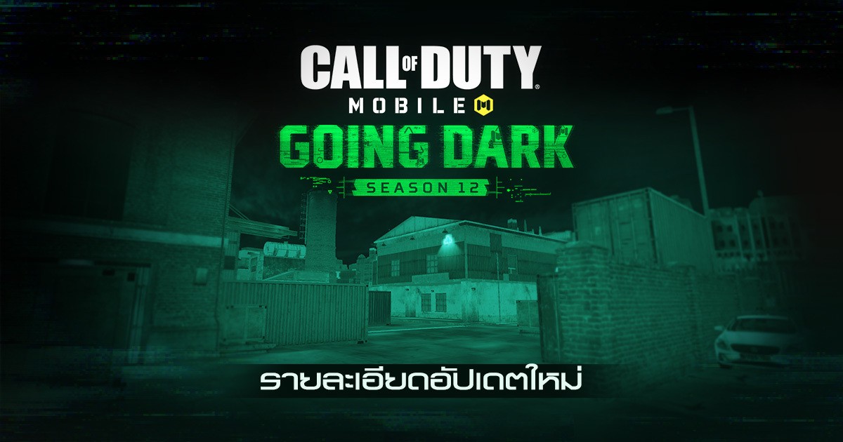 รายละเอียดอัปเดตใหม่ GOING DARK