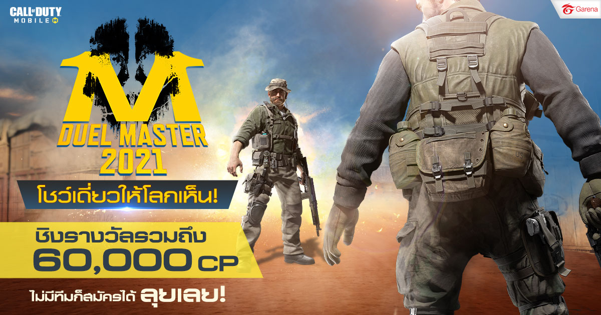 CODM: 1v1 Duel Master 2021