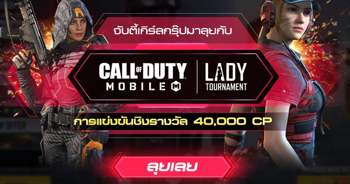 CODM: Lady Tournament 2020