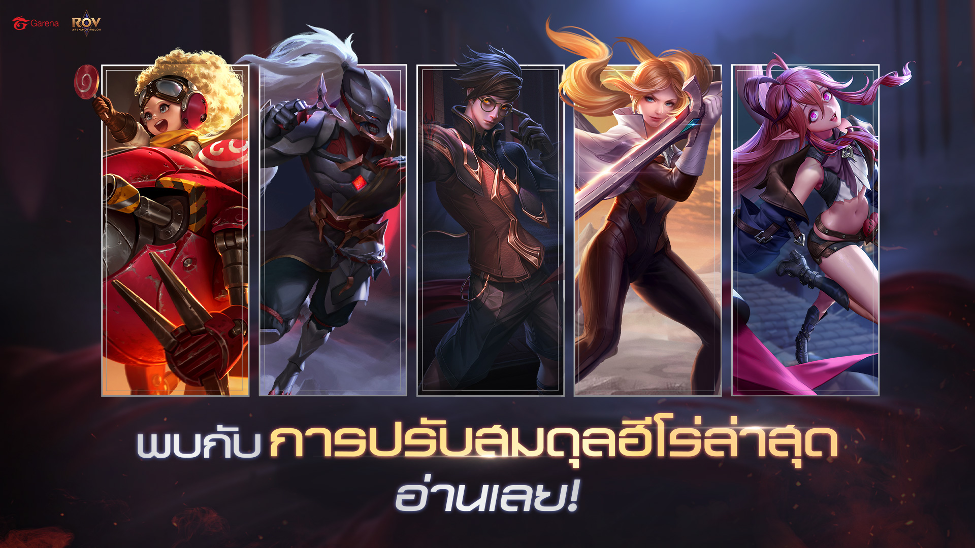 RoV : Arena of Valor