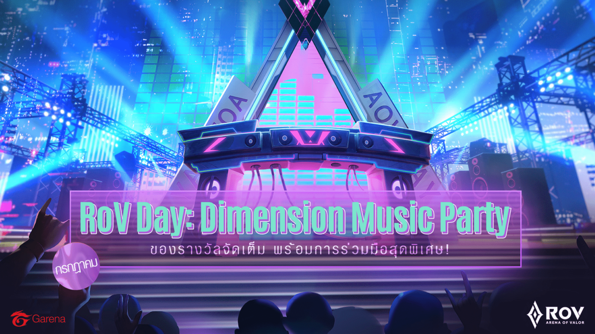 RoV : Arena of Valor