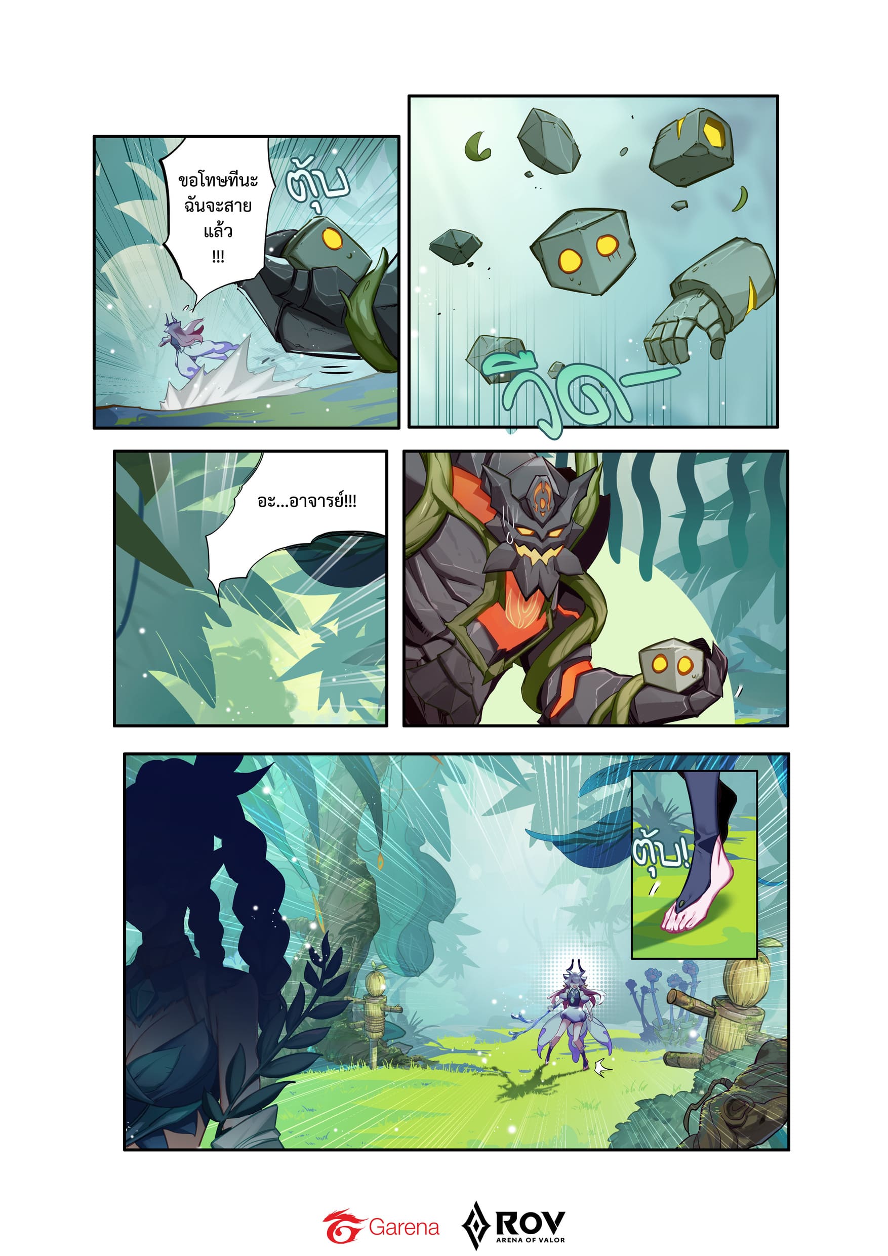 เทพธิดาผู้พิทักษ์ Afata Forest | RoV Comic