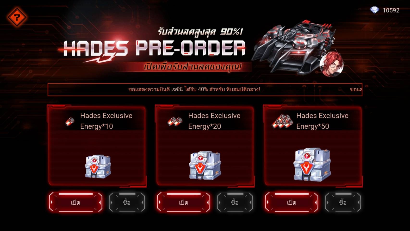 [A-Car] Hades เปิดให้ซื้อ Exclusive Enery แล้ววันนี้