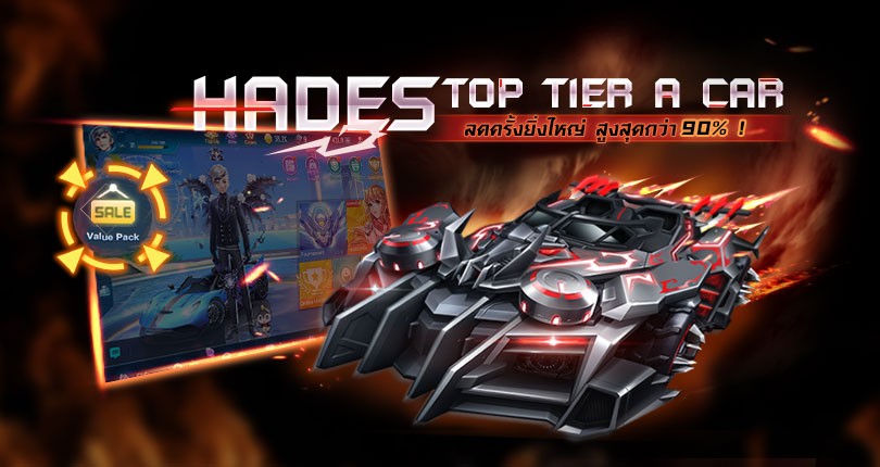[A-Car] Hades เปิดให้ซื้อ Exclusive Enery แล้ววันนี้