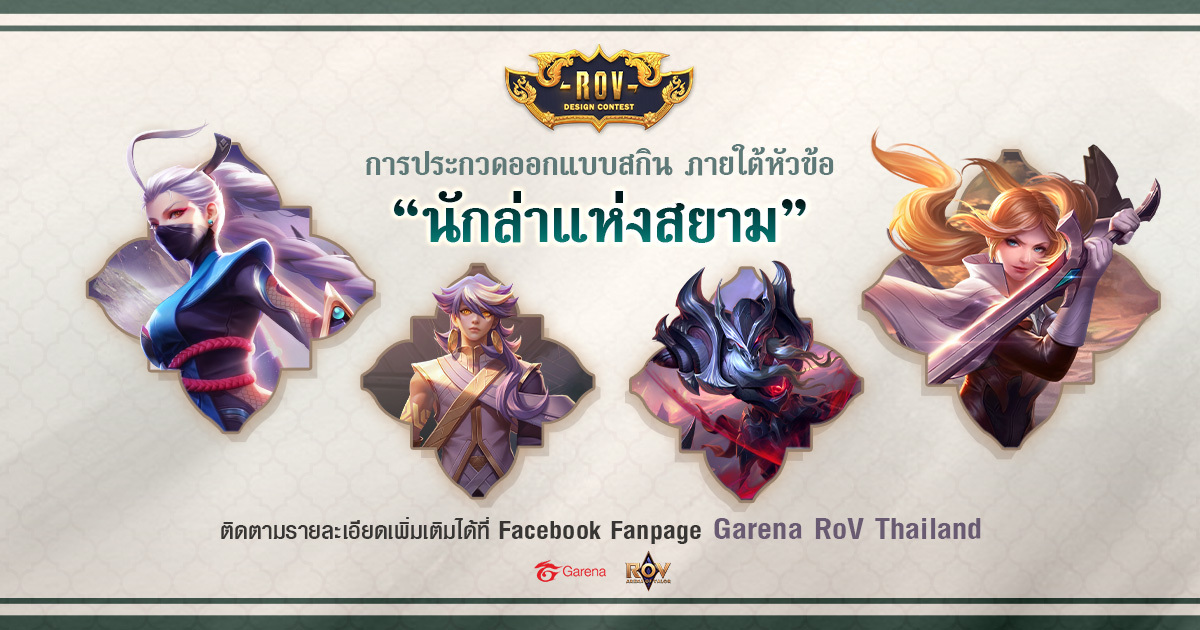 RoV Design Contest 2022