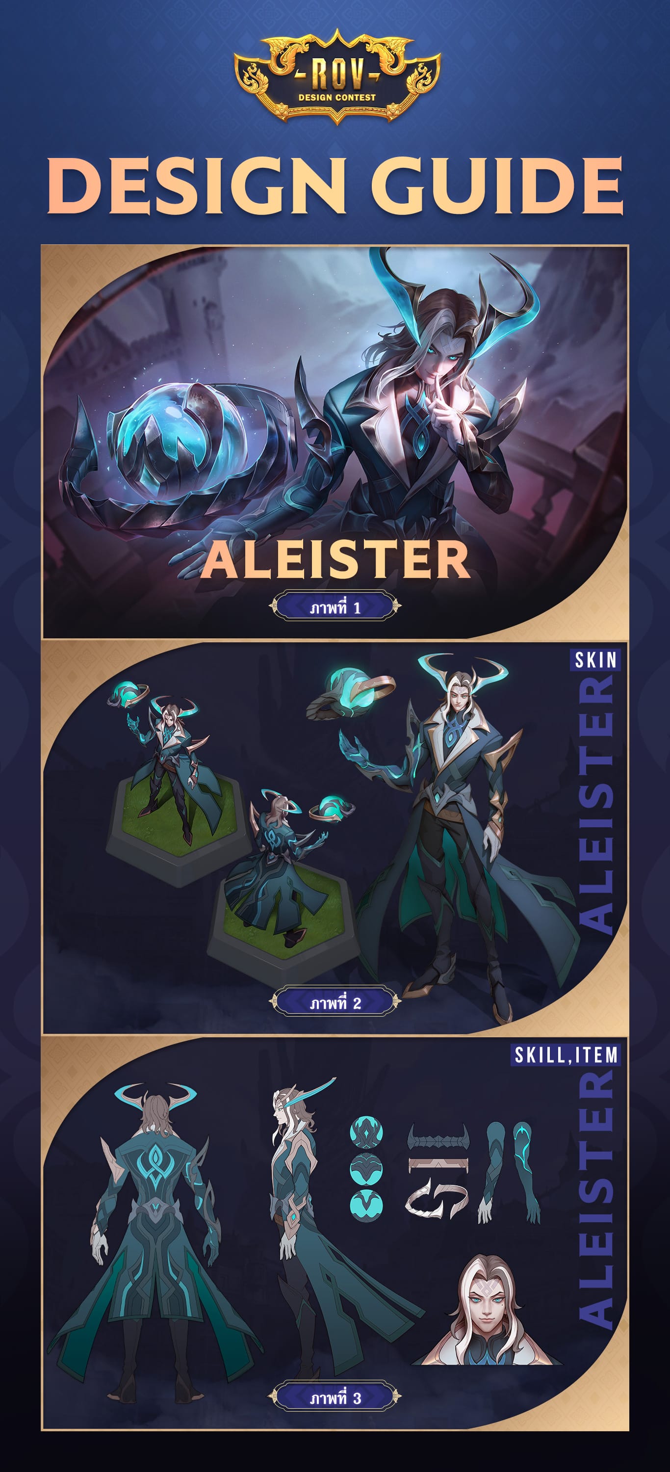 RoV Design Contest 2022