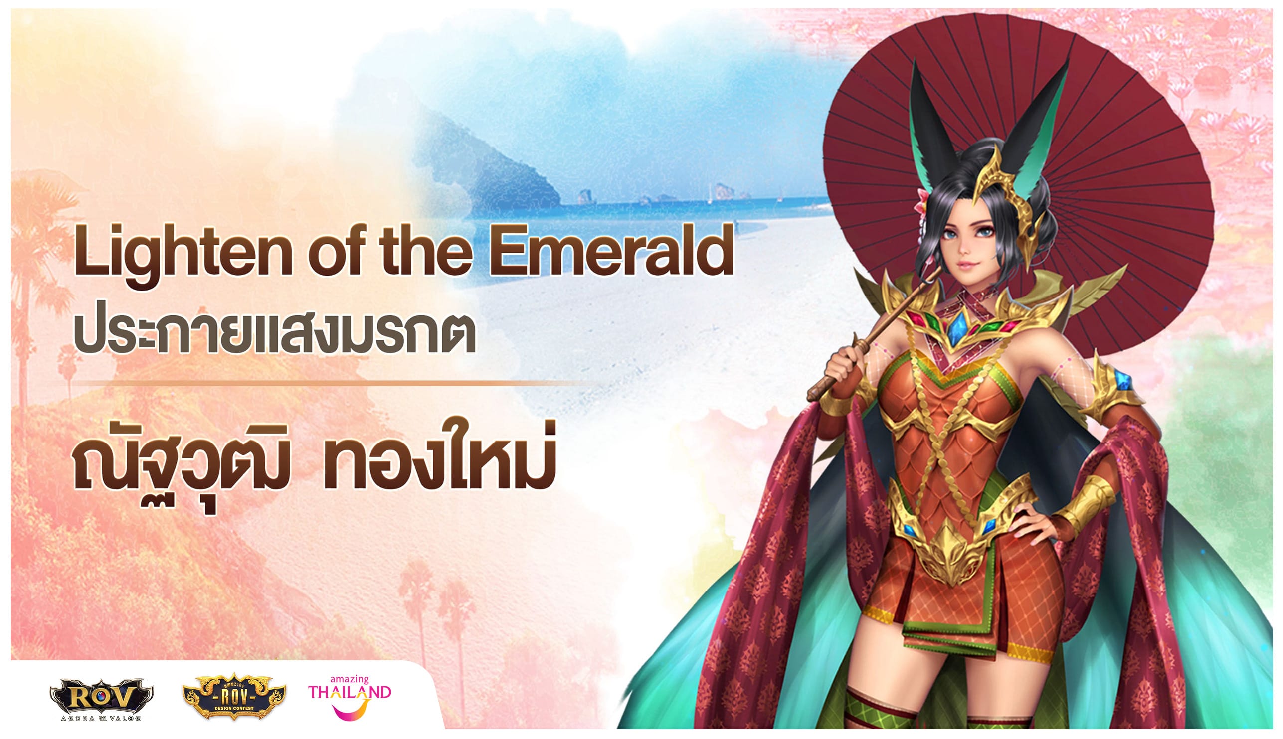 RoV Design Contest 2022