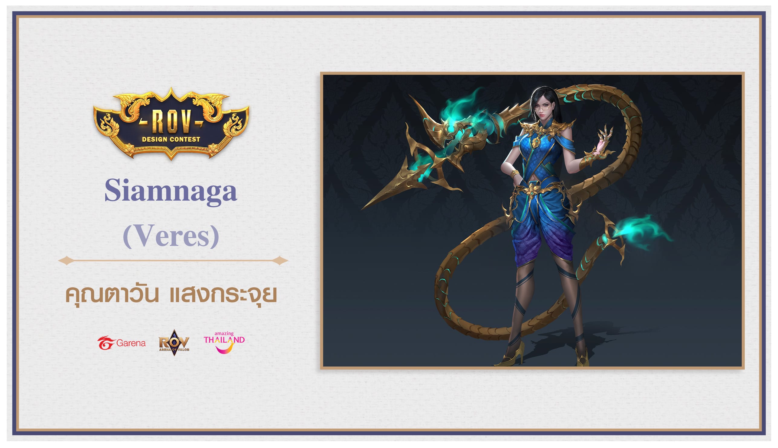 RoV Design Contest 2022