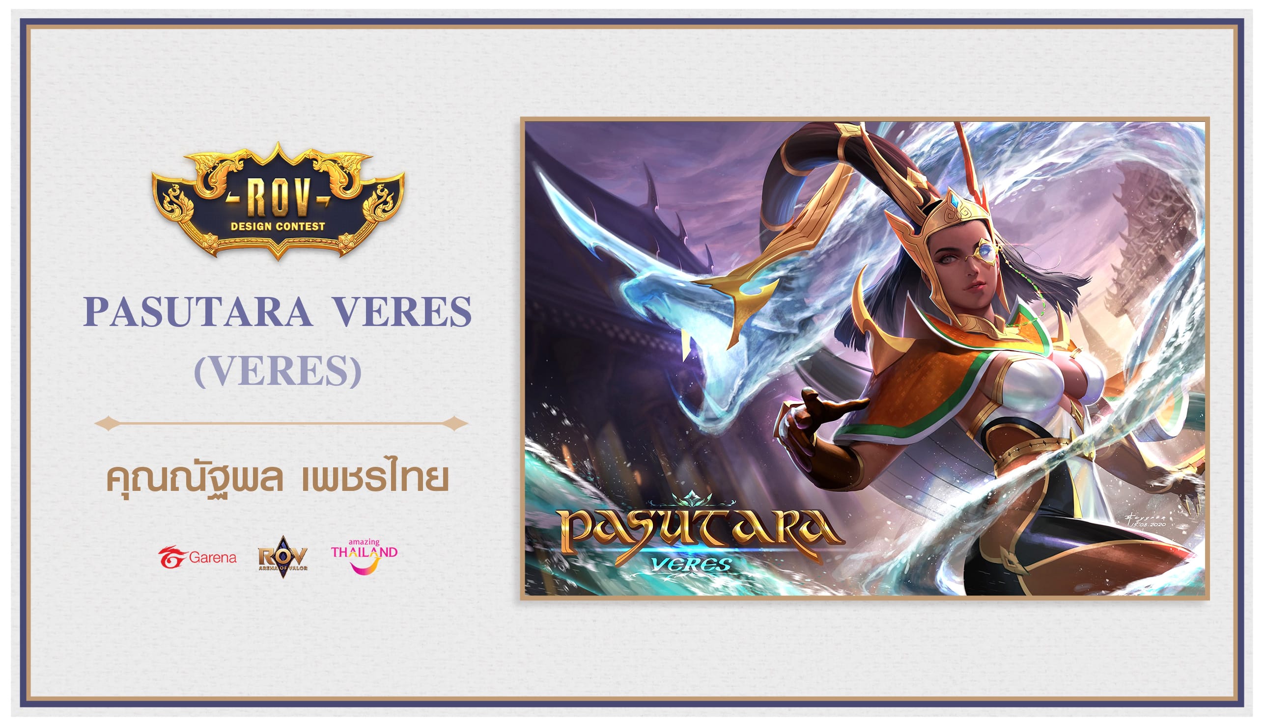 RoV Design Contest 2022