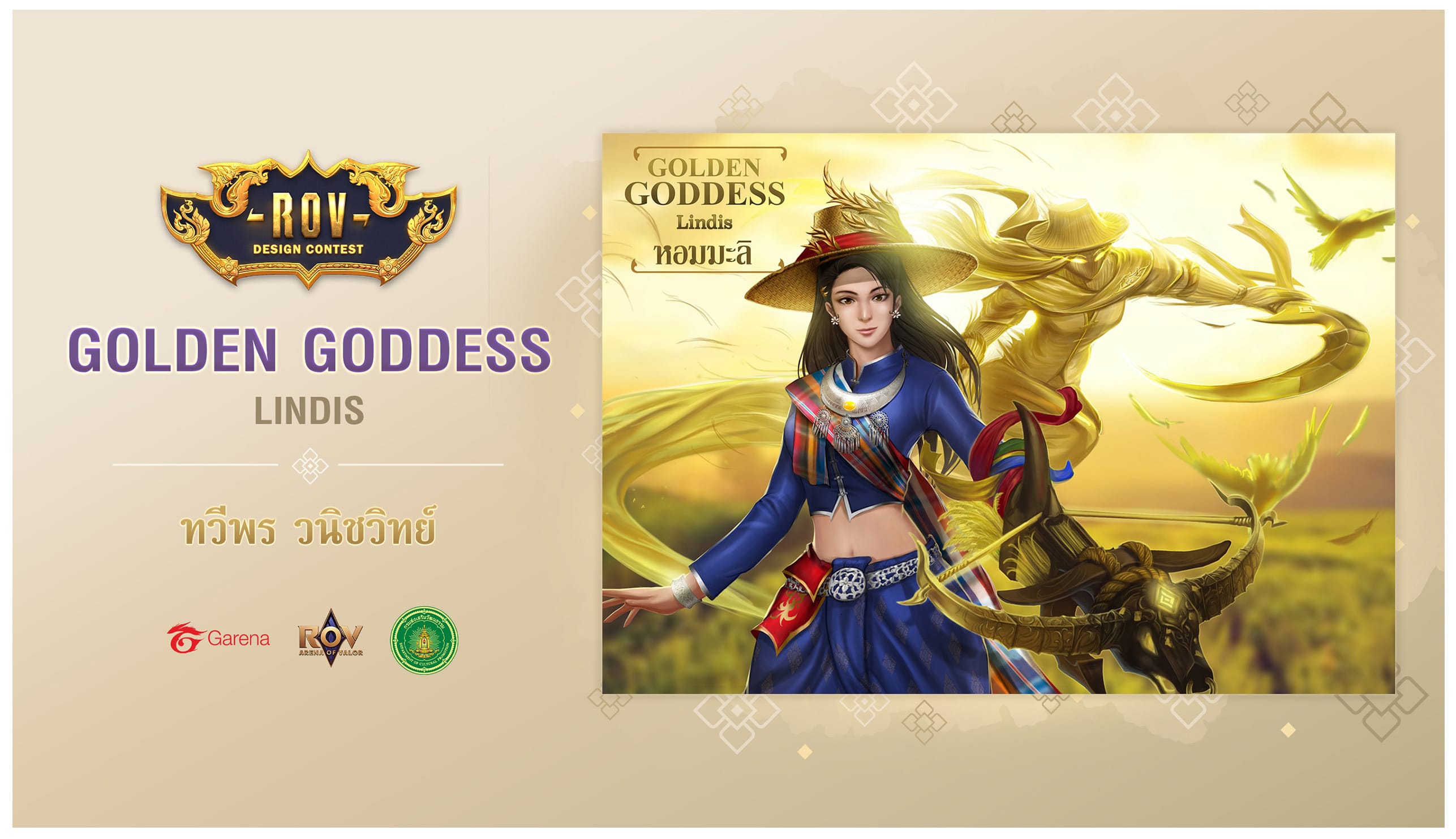 RoV Design Contest 2022