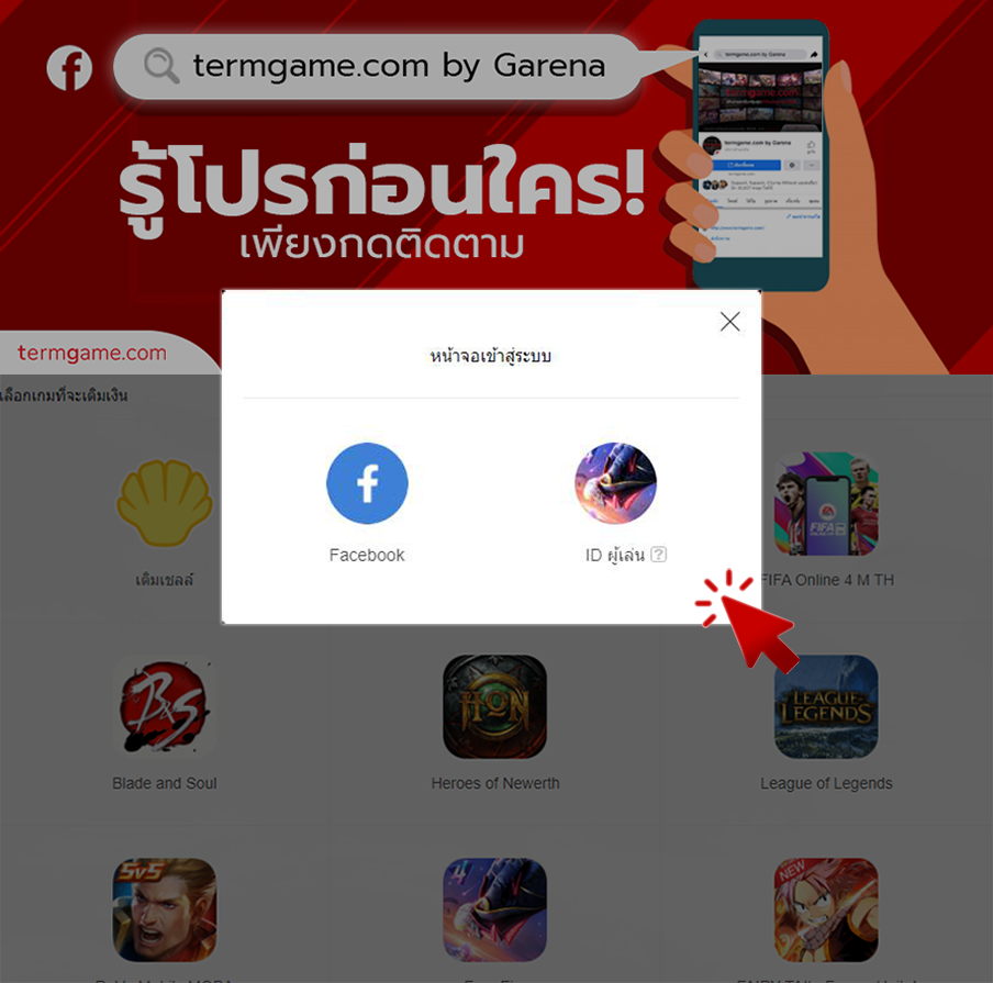 [Termgame.com] วิธีการใช้งานระบบ Lot Buy